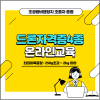 드론자격증 4종 무료 온라인교육 수료증 발급방법 네이버 블로그